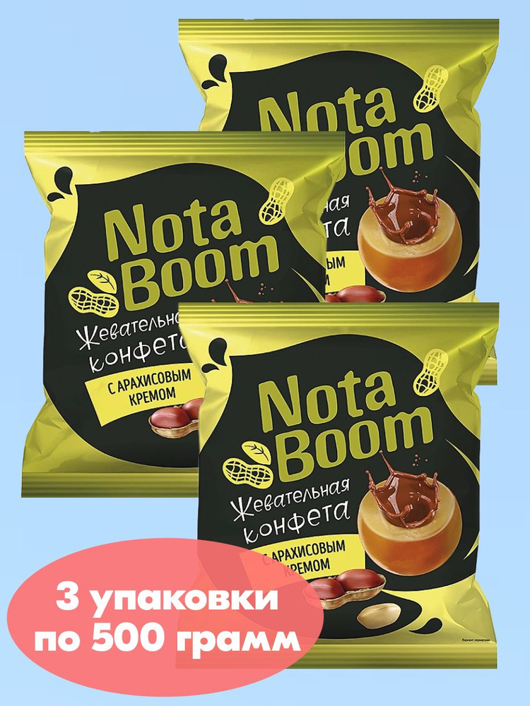 Конфеты жевательные Nota Boom с с арахисовым кремом, 3 упаковки по 500 ...