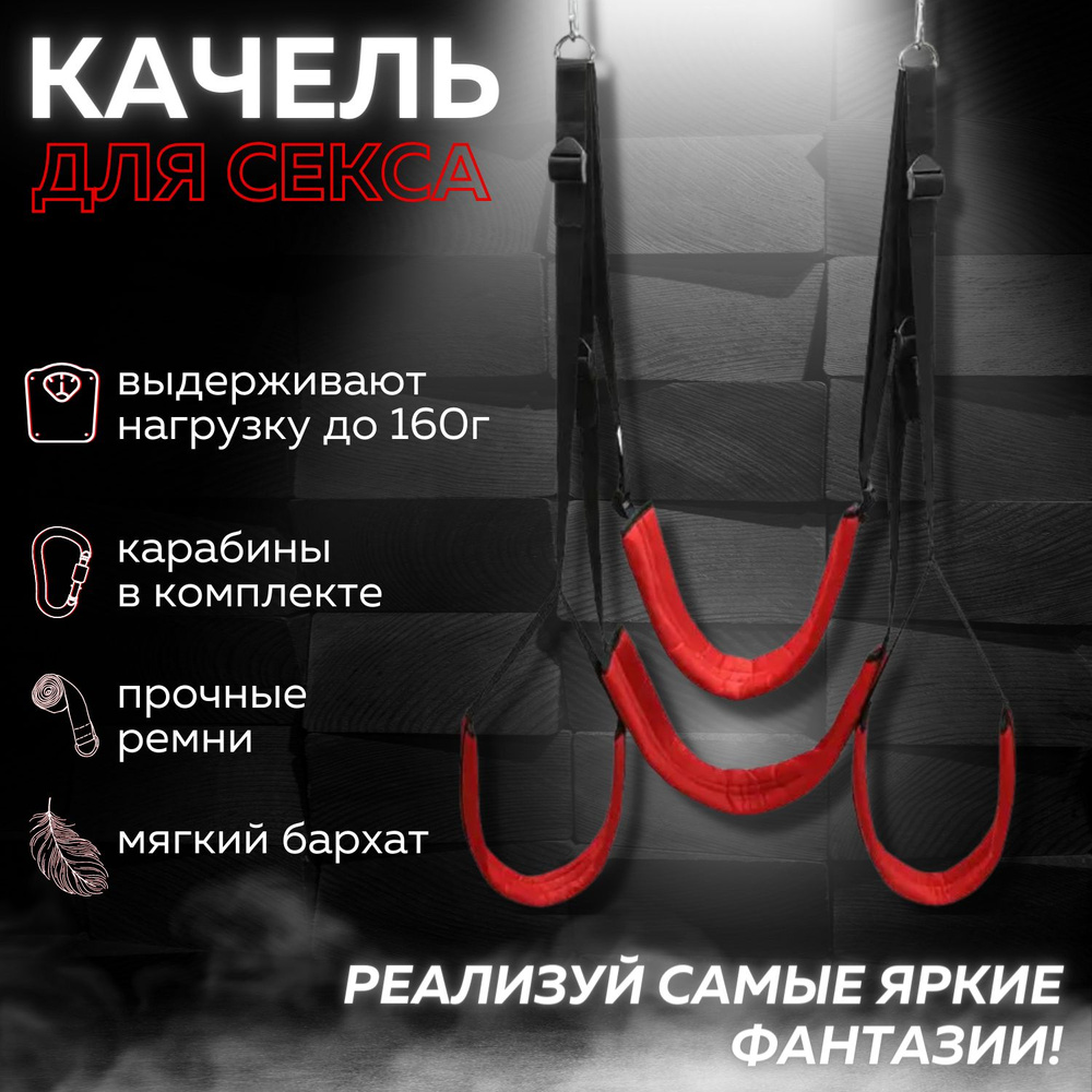 БДСМ набор / Любовные качели для занятия сексом в самых интересных местах (красный бархат).-null ...