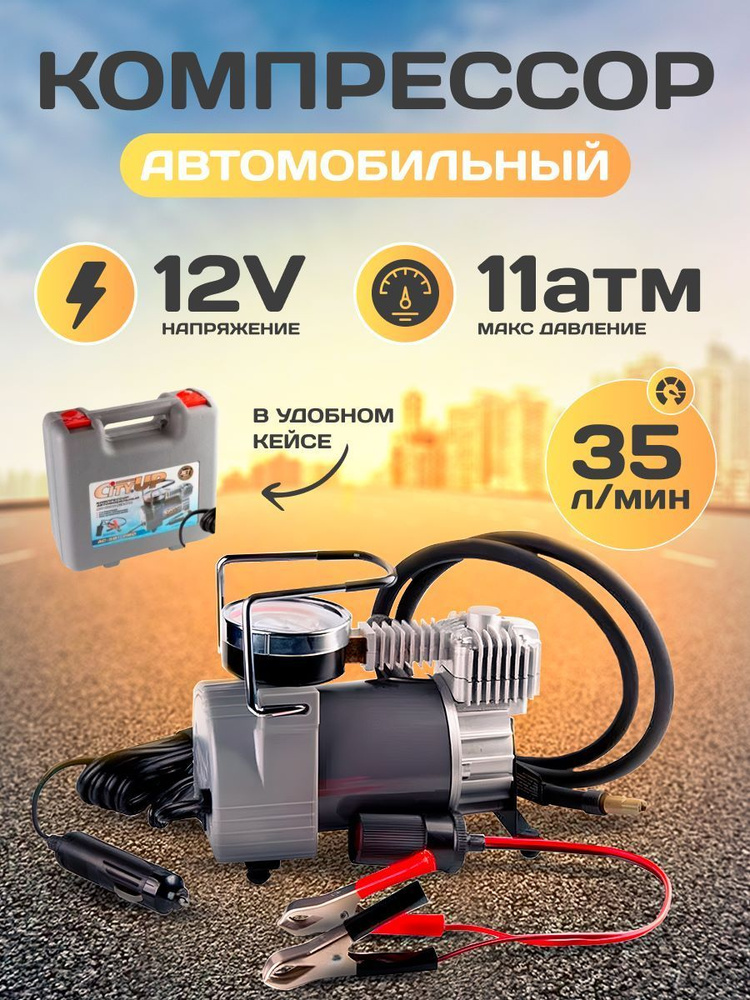 Компрессор автомобильный CityUp Торнадо Professional с кейсом CA-581 ...