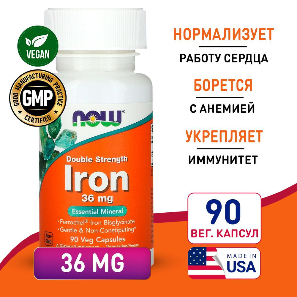 Железо 36 мг 90 vcaps, NOW Iron Ferrochel(R), Укрепление иммунитета ...