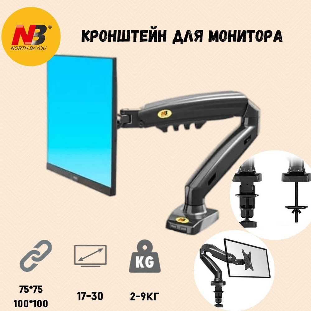 Кронштейн для монитора NB F80 17-30 - купить с доставкой по выгодным ...