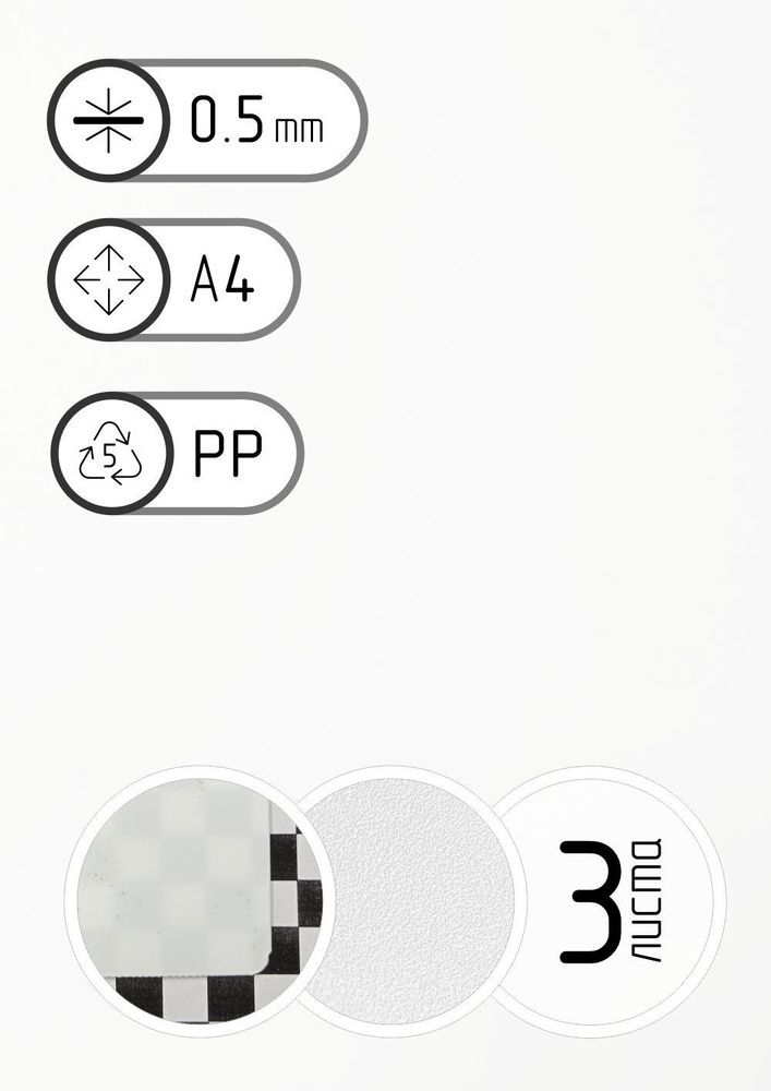 Пластик листовой белый А4 - купить с доставкой по выгодным ценам в ...