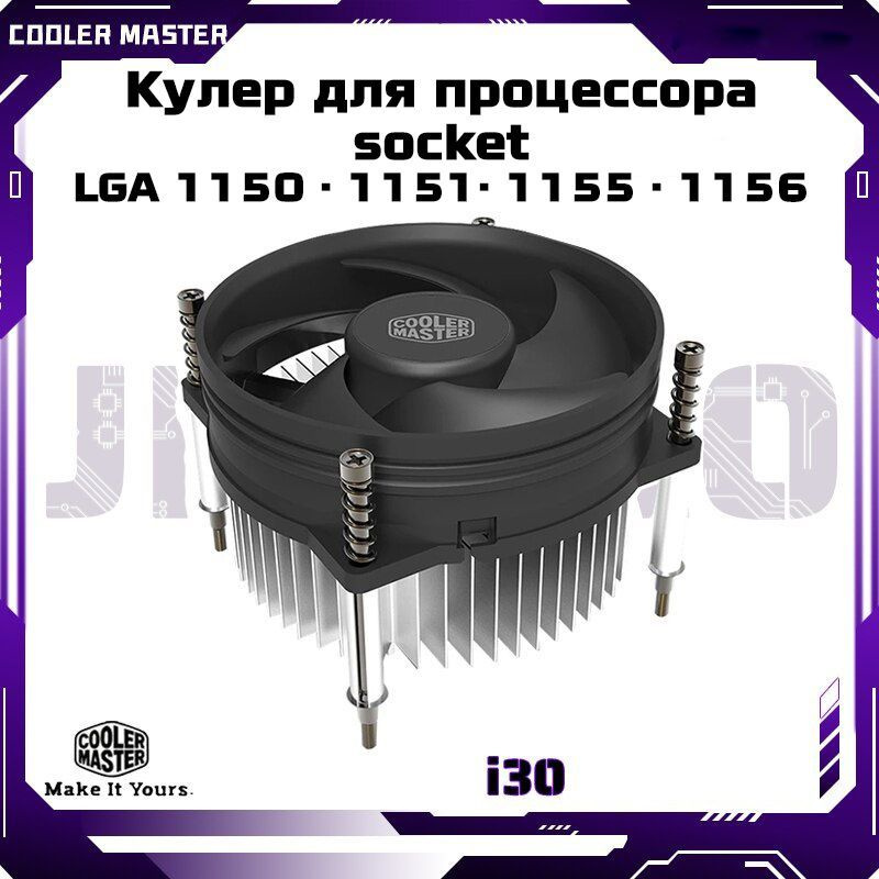 Кулер для процессора Cooler Master i30 для Intel сокет LGA 1150/1151 ...