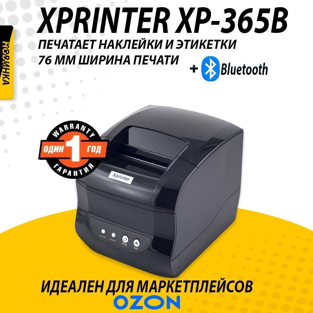Принтер для наклеек этикеток Xprinter Xp 365b Монохромный печать