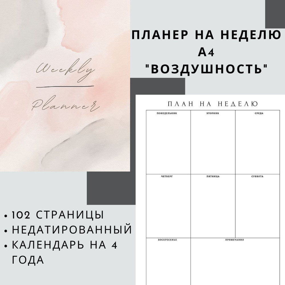 Планнер Недатированный A4 (21 × 29.7 см), листов: 50 - купить с доставкой по выгодным ценам в ...
