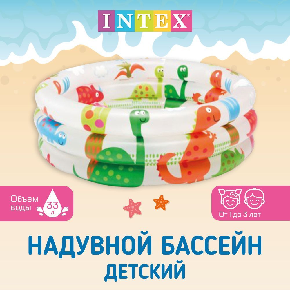 Надувной бассейн для детей INTEX 57106 с динозаврами d. 61х22см, от с 1 ...