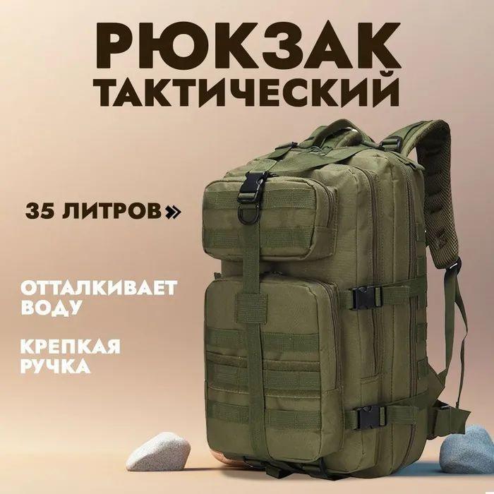 Рюкзак мужской тактический, туристический, спортивный 35 литров ...