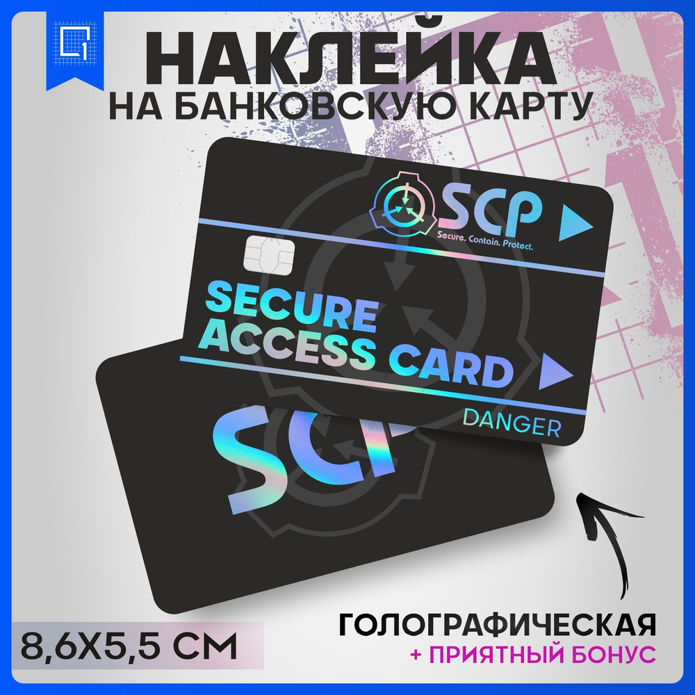 Наклейки на карту SCP CARD банковскую голографическая - купить с ...