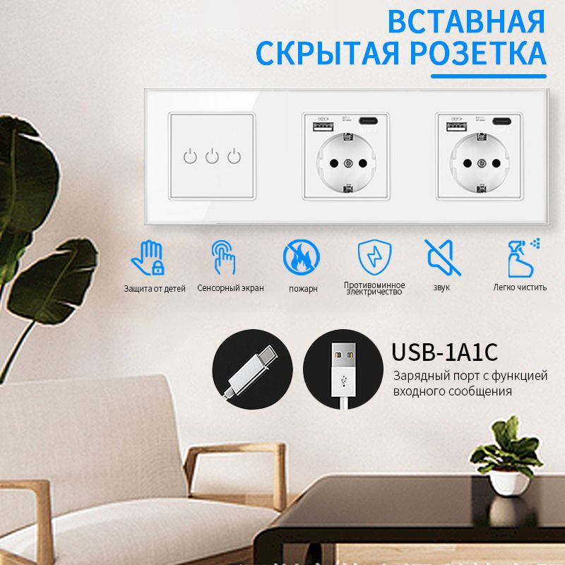 Сенсорный выключатель тип 258 с комбинированной розеткой TYPE-C и USB ...