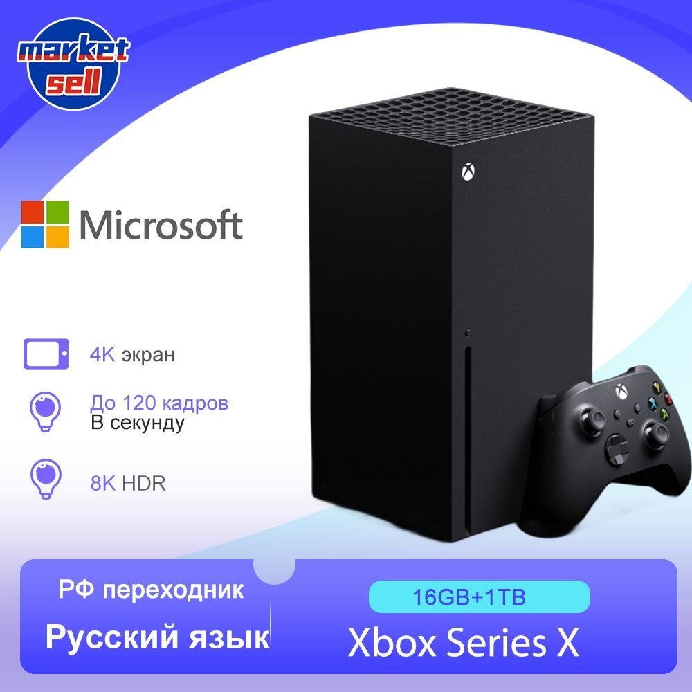 Игровая приставка Microsoft Xbox Series X 1TБ,черный - купить с ...