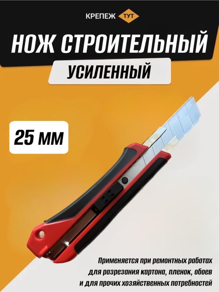 Нож канцелярский строительный для бумаги 25 мм (1 шт.) - купить с ...