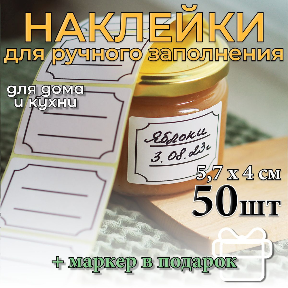 Наклейки для кухни стикеры для заготовок подпись банок универсальные ...
