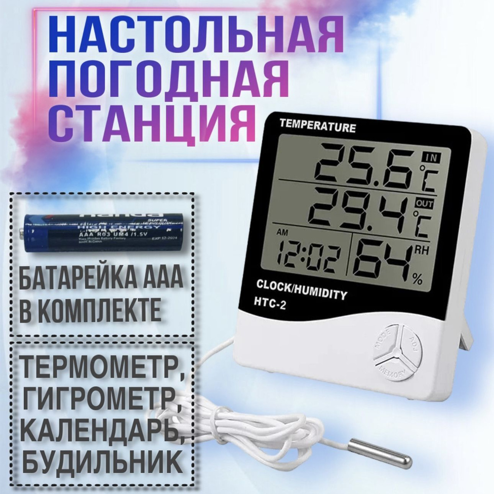 Домашний термометр с функцией гигрометра и часами, два датчика ...