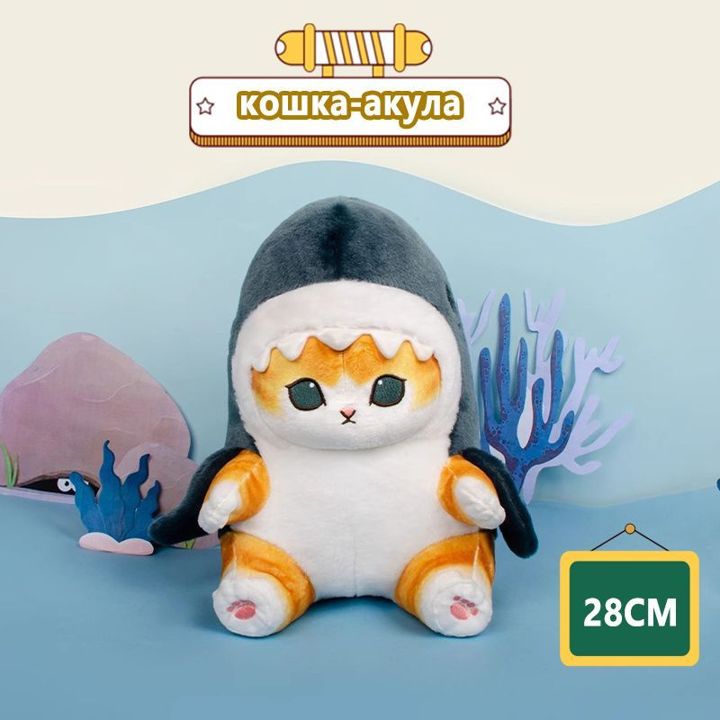 Мягкая игрушка Кот Акула 20-25 см / Кошка в костюме акулы / Плюшевый ...