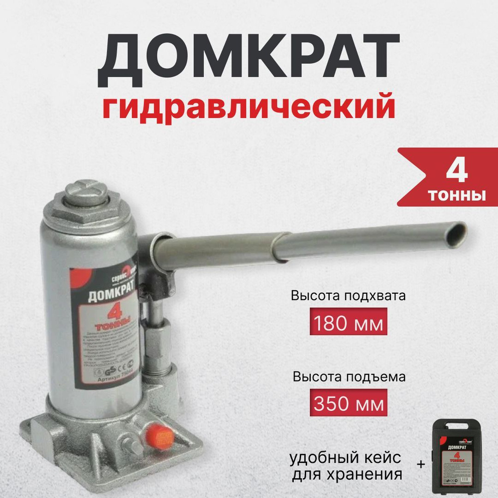 Домкрат гидравлический автомобильный 4т - купить с доставкой по ...