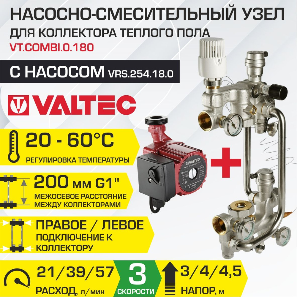Теплый пол Valtec Валтек valtek вальтек волтек валтэк вальтэк вилтек волтэк voltec voltek валтес ...
