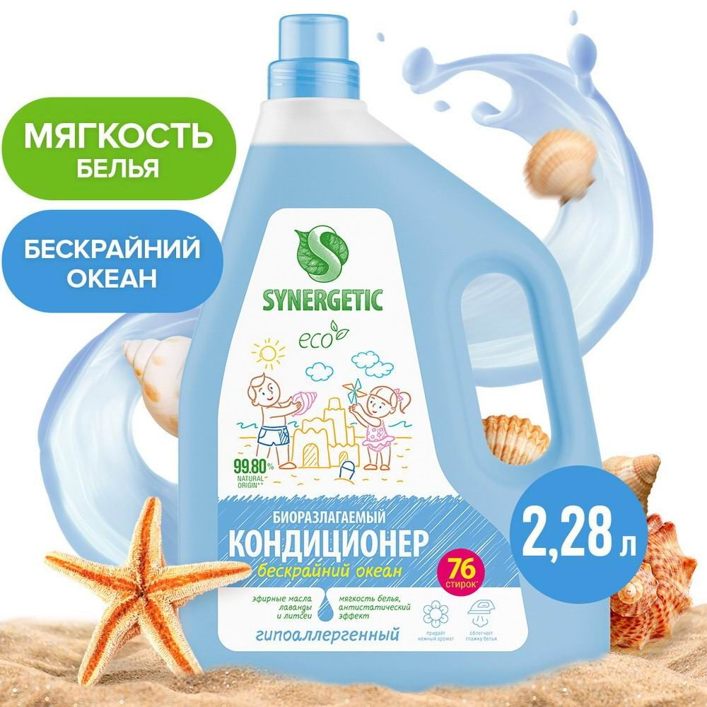 Кондиционер-ополаскиватель для белья SYNERGETIC Бескрайний океан, 2,28 ...