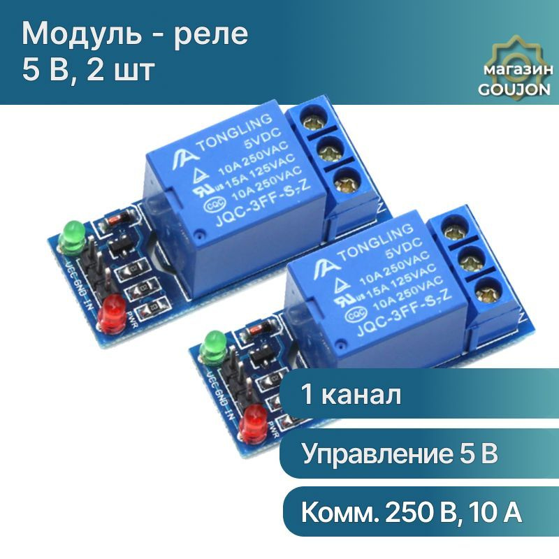 Модуль реле 5В 10А 1 канал электромеханическое для проектов Ардуино