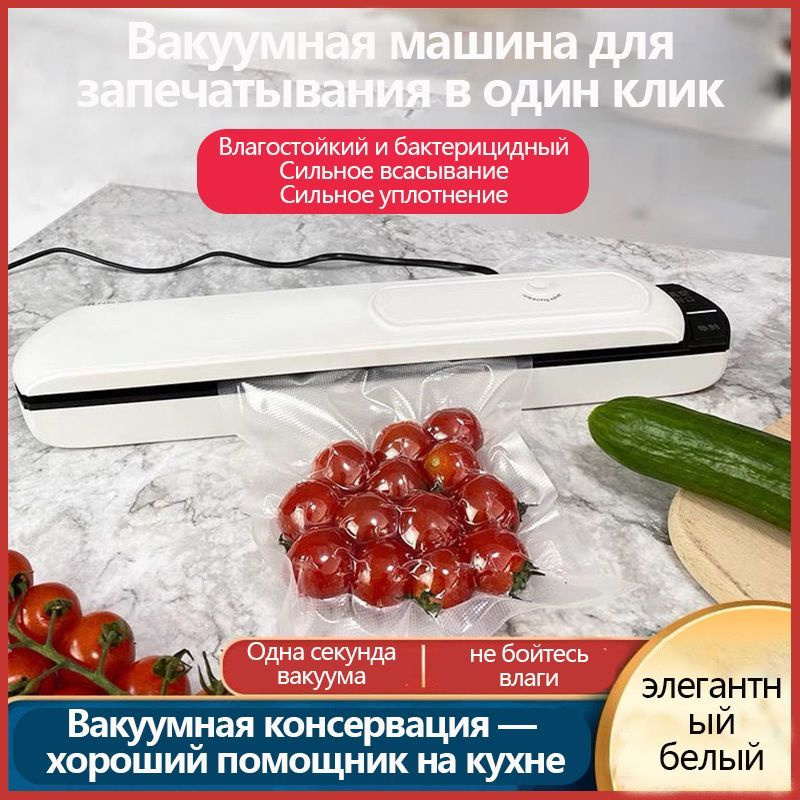 Вакуумная система для консервации продуктов полуавтомат купить с