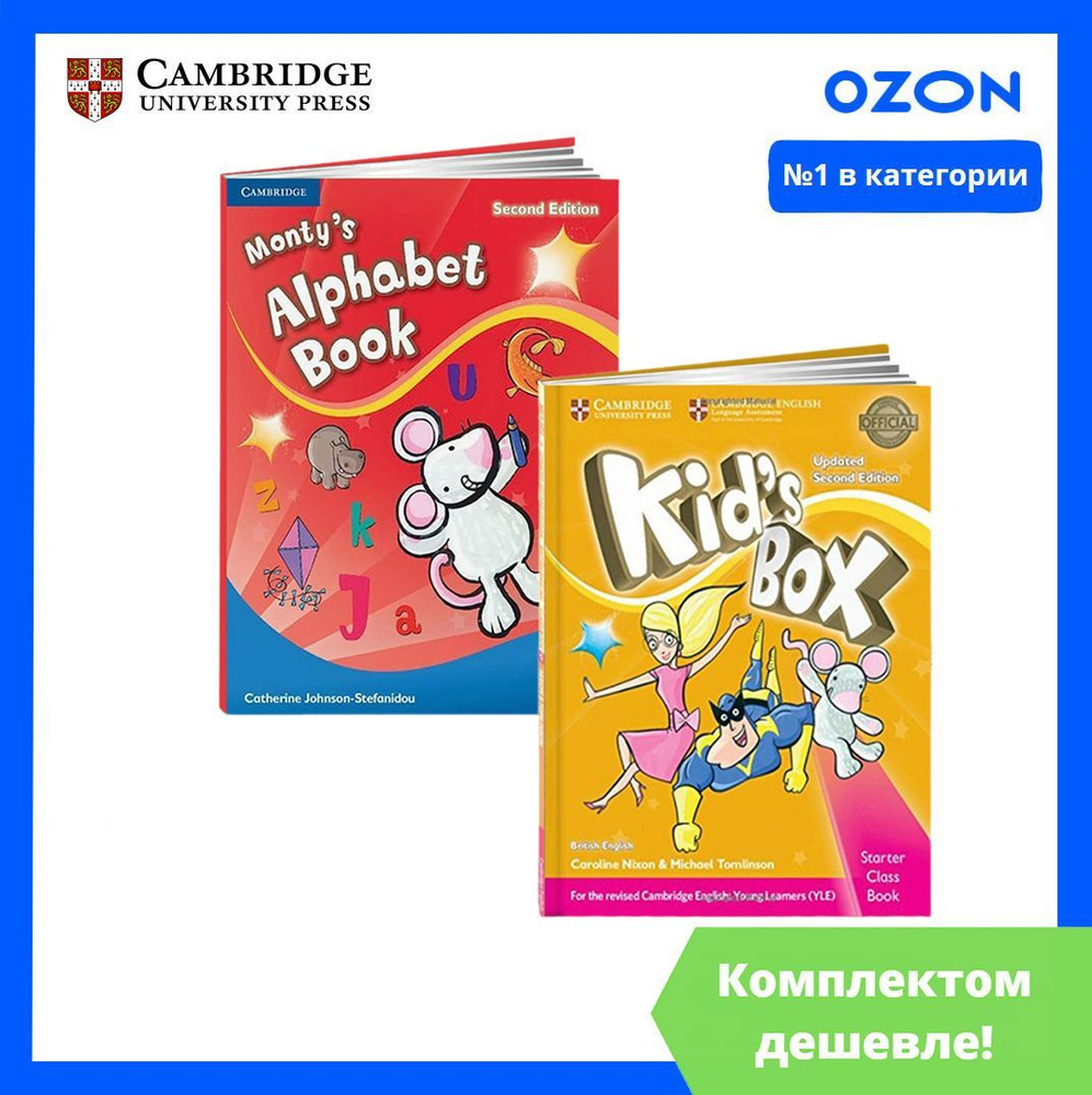 Kid's Box Starter + Monty's Alphabet Book. ПОЛНЫЙ КОМПЛЕКТ: Учебник ...