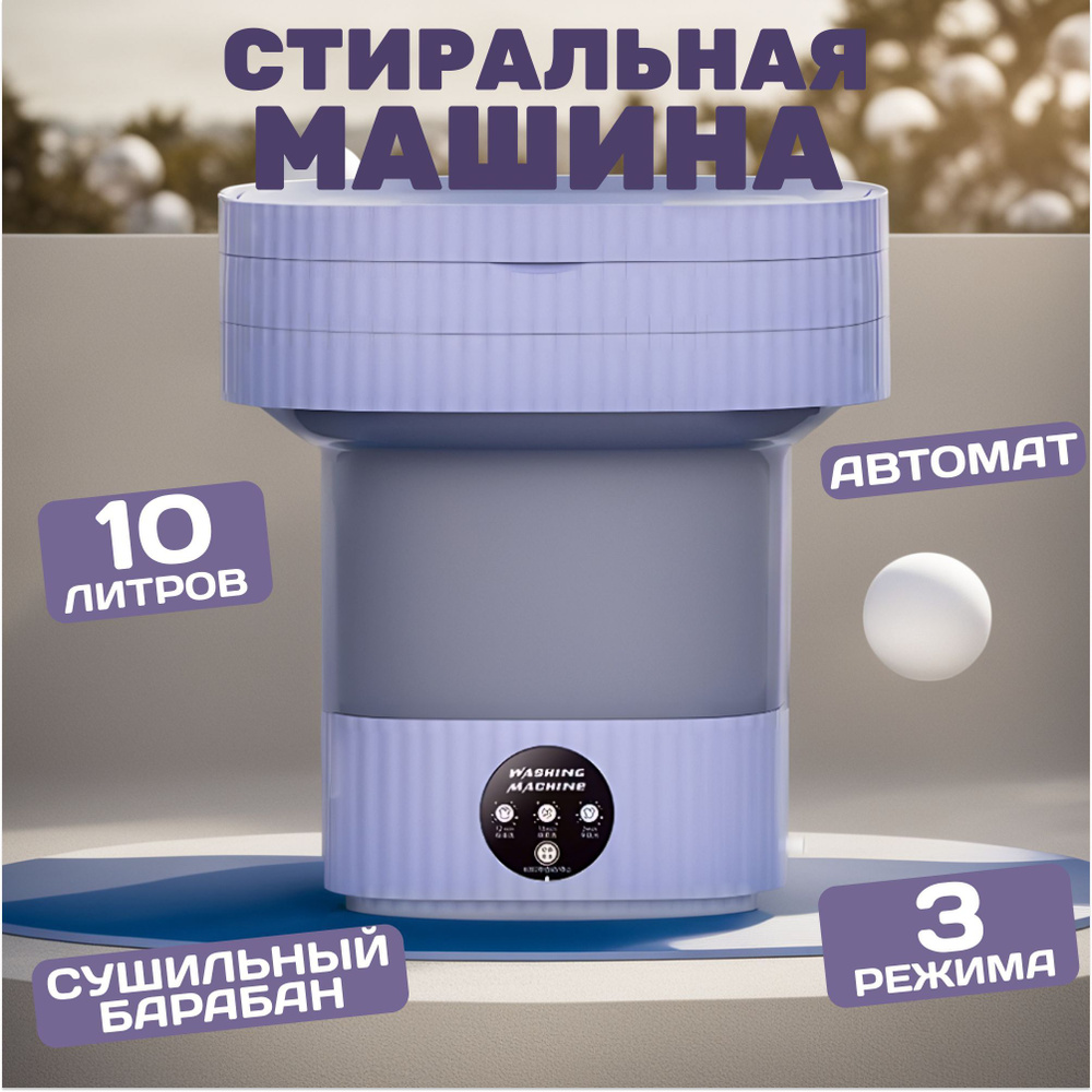 Мини стиральная машинка купить с доставкой по выгодным ценам в