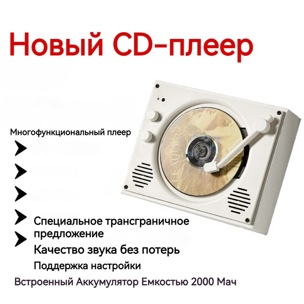 Настенный проигрыватель компакт-дисковПортативный проигрыватель ...