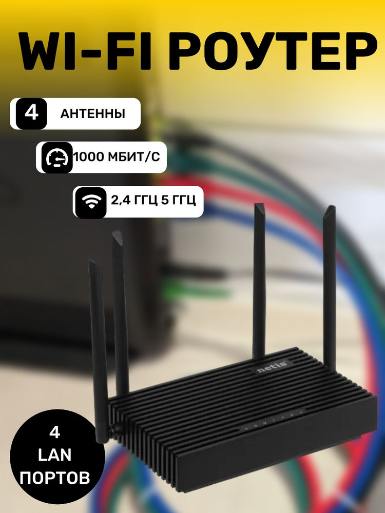Роутер Netis Роутер/сим/tp-link/картой/wi-fi/router/двухдиапазонный/ггц ...