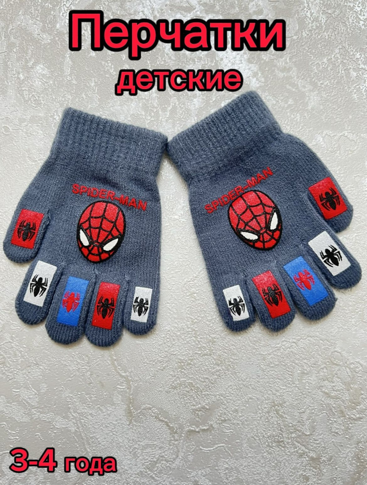 Перчатки Spiderman (Человек Паук) - купить с доставкой по выгодным ...