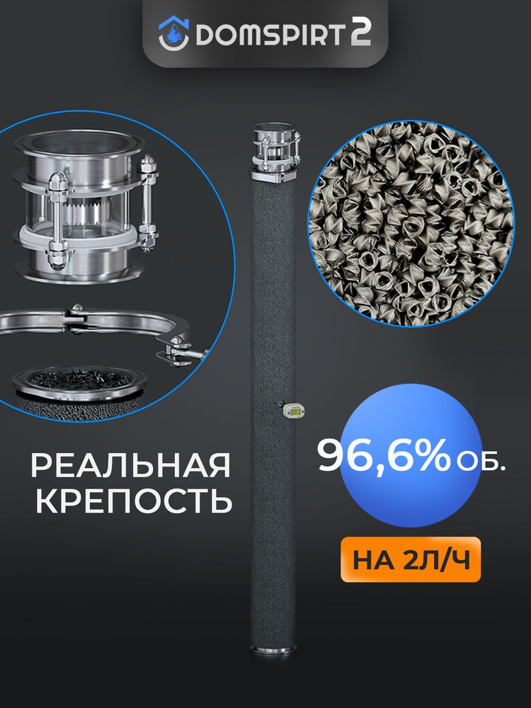 Царга 1 м 3 дюйма с СПН Селиваненко DOMSPIRT 2 (Домспирт) / Колонна для ...