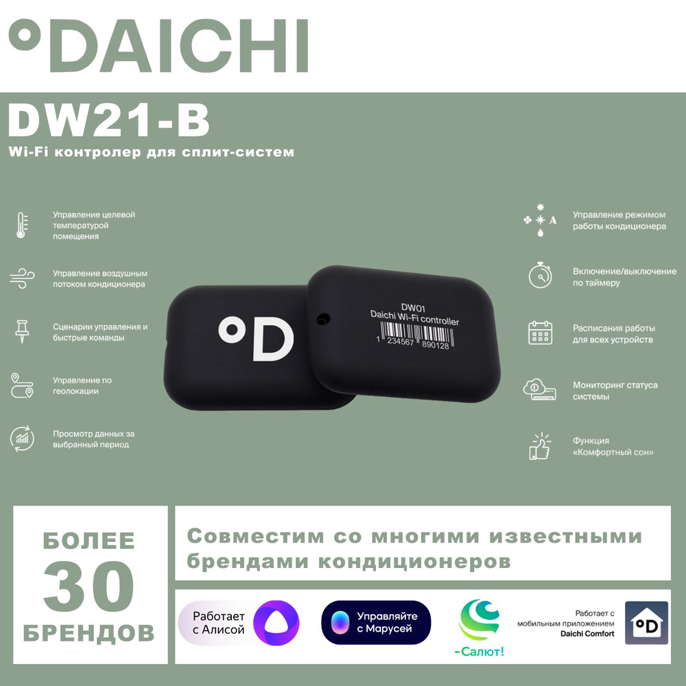 "Wi-Fi модуль для кондиционера" Daichi DW21-B модуль для управления со смартфона. - купить с ...