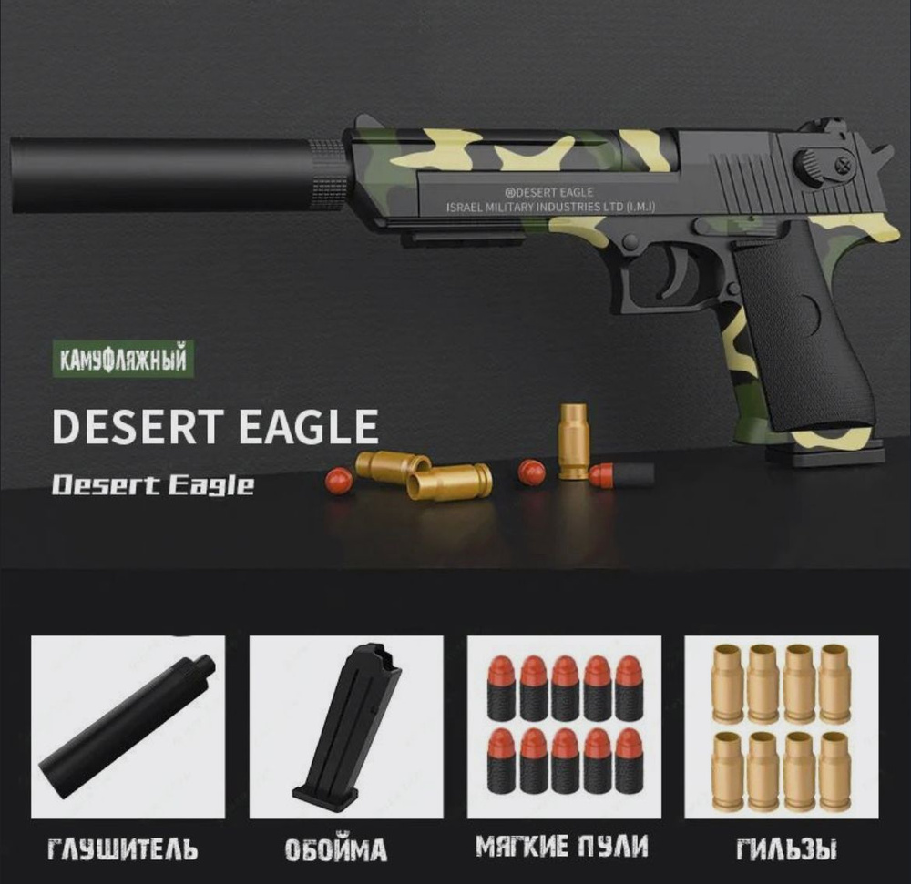 Игрушечный пистолет Нерф Desert Eagle с глушителем и ручной загрузкой ...
