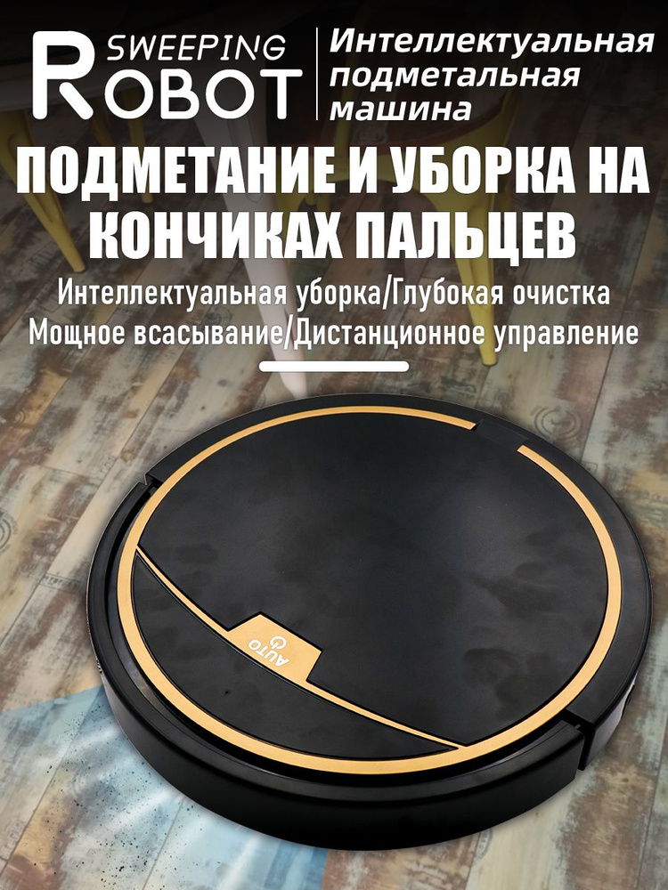 Робот-пылесос Smart home sweeping robot - купить по выгодной цене в ...