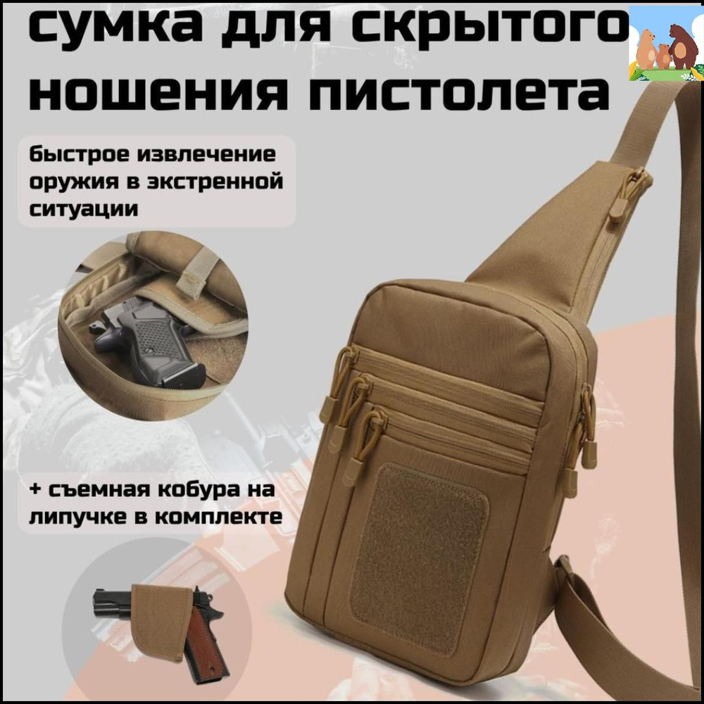 Сумка кобура тактическая для скрытого ношения пистолета - купить с ...