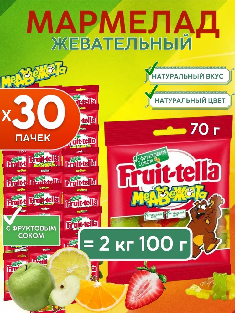 Жевательный мармелад Fruittella Медвежата 70 г - 30 шт - купить с доставкой по выгодным ценам в ...