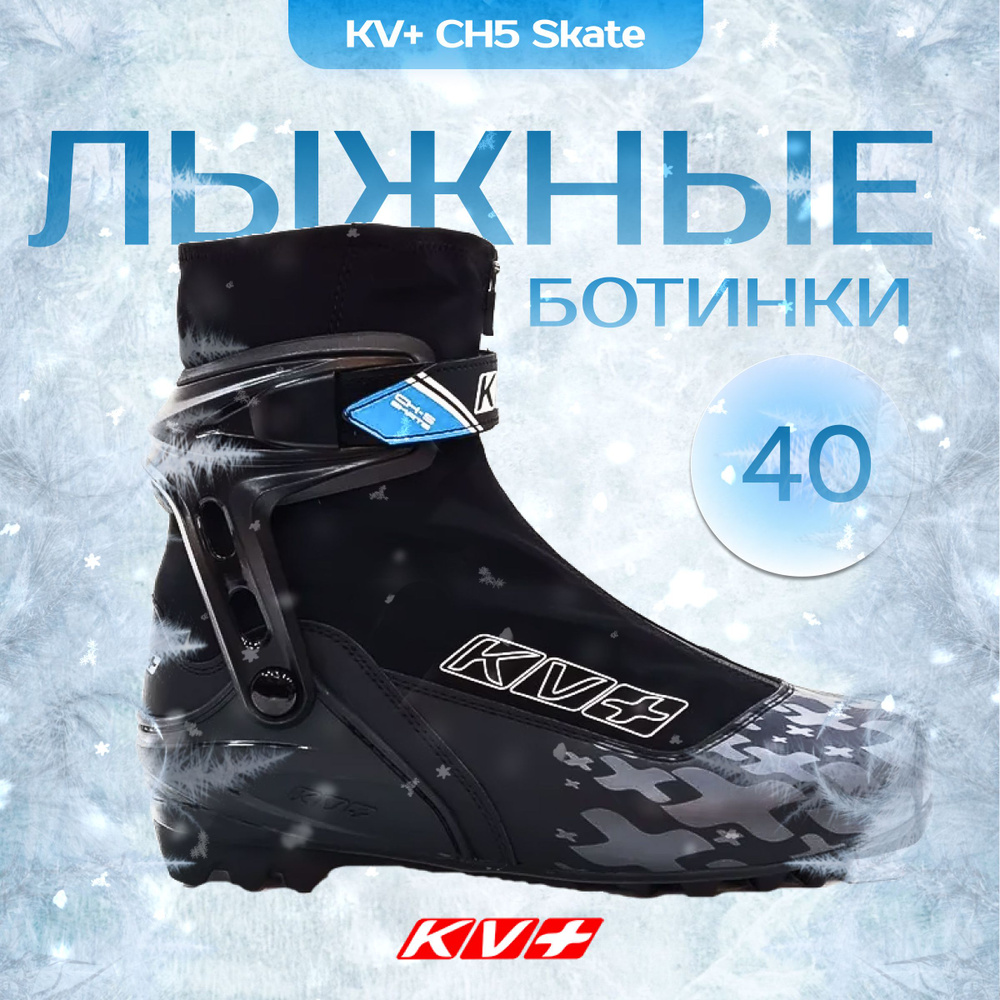 KV+ CH5 Skate Rottefella T4 купить по низкой цене с доставкой в ...