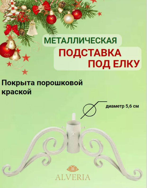 Подставка металлическая для елки - купить с доставкой по выгодным ценам ...