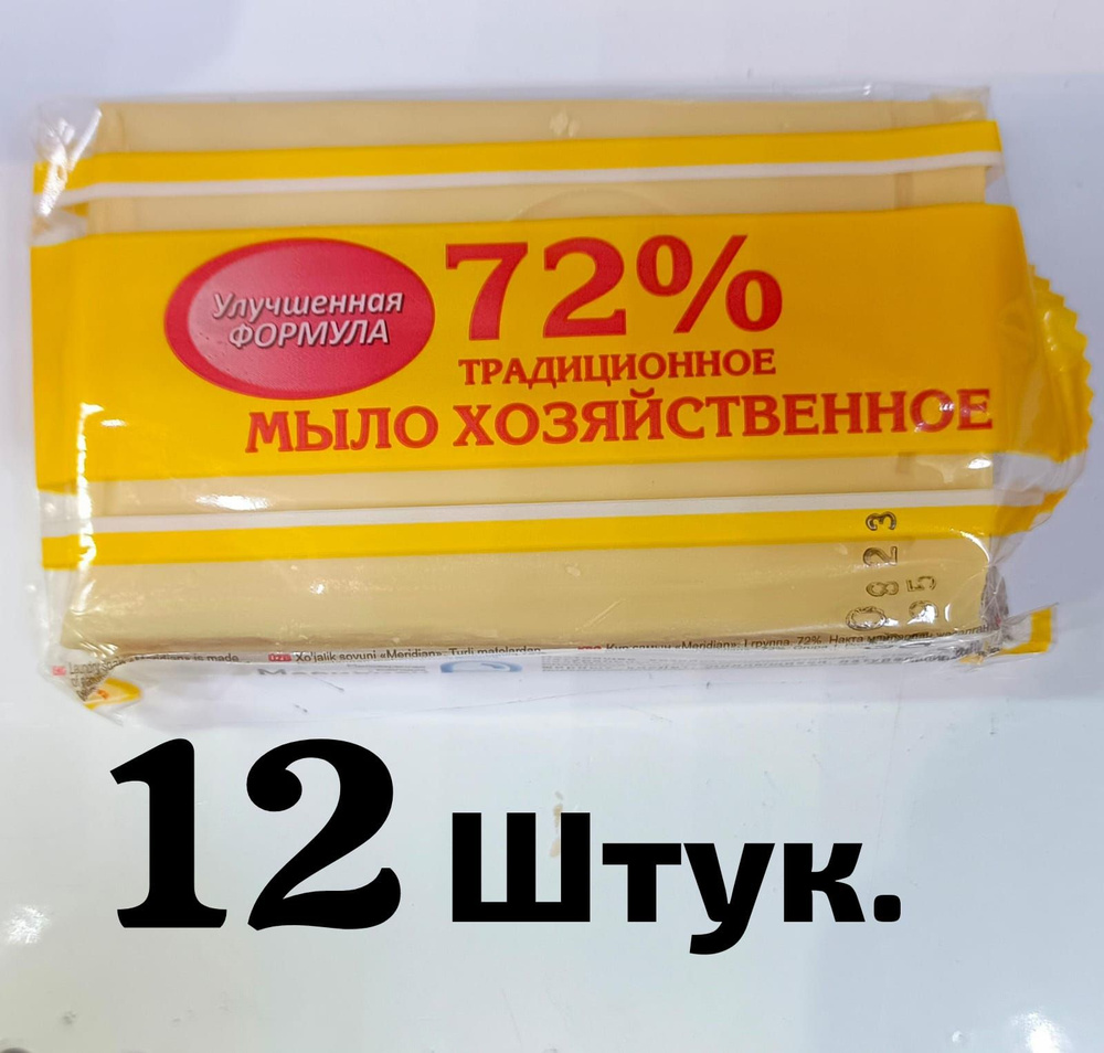 Мыло хозяйственное 72% Традиционное мыло хозяйственное - купить с ...