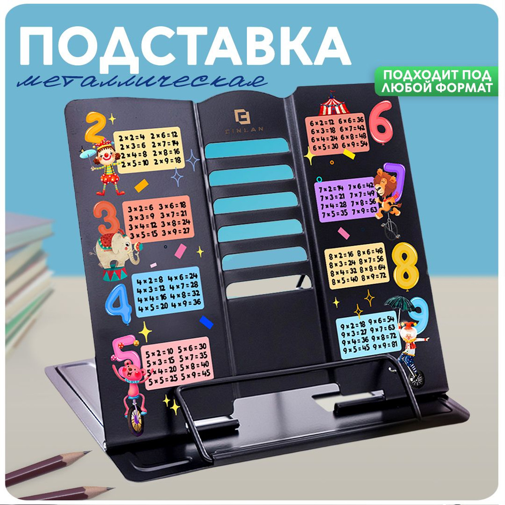 Подставка школьная для книг и учебников регулируемая металлическая ...