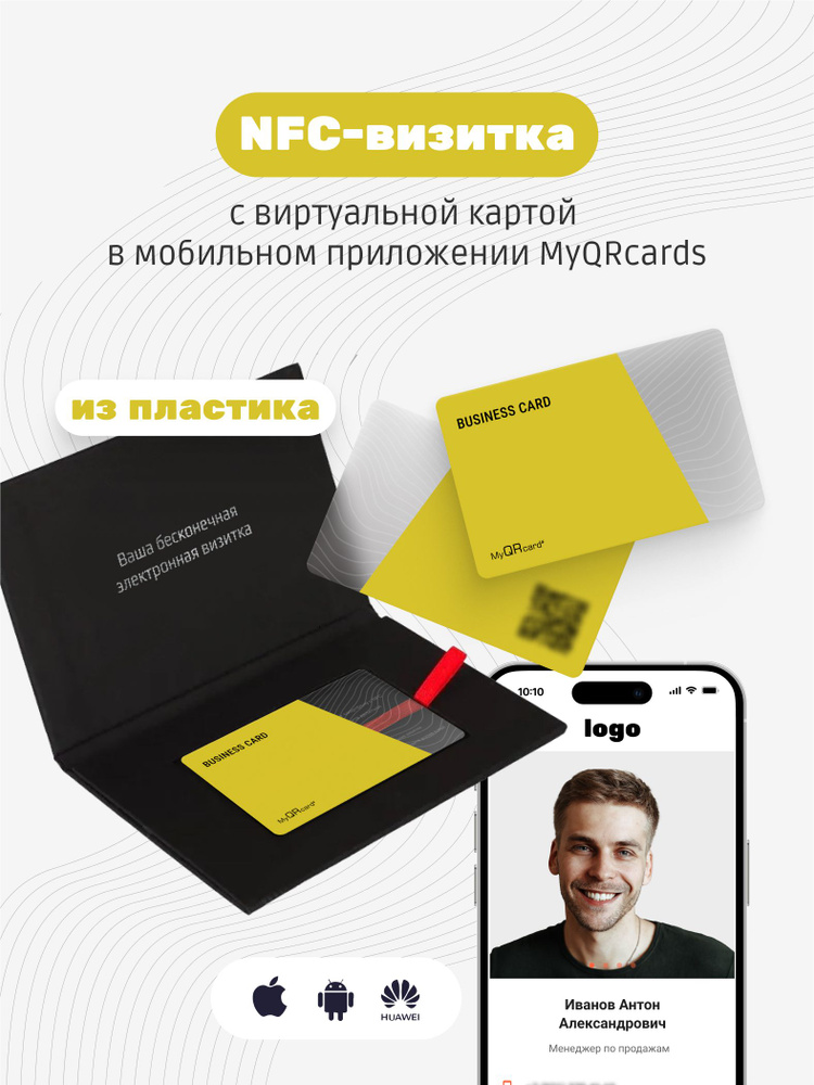 Умная электронная визитка на Nfc карте купить с доставкой по выгодным