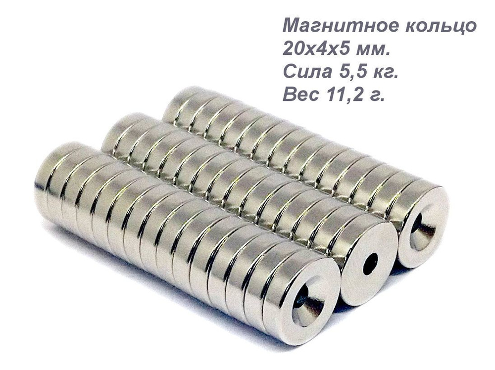 Магнит неодимовый, кольцо с зенковкой 20x4х5 лот 12 шт. - купить с ...