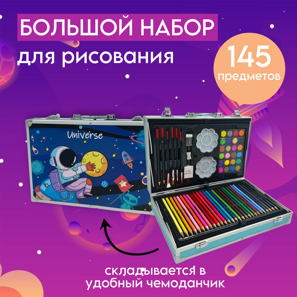 Детский набор для рисования в чемоданчике / набор для юного художника ...