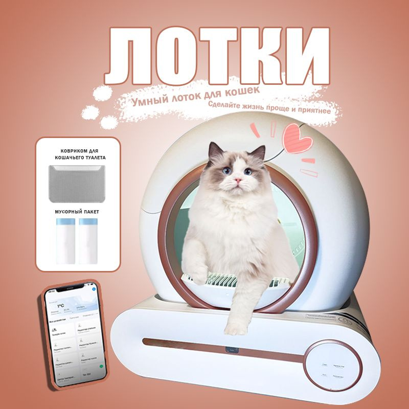 Автоматический умный лоток туалет для кошек (Limited Rose Gold с ...