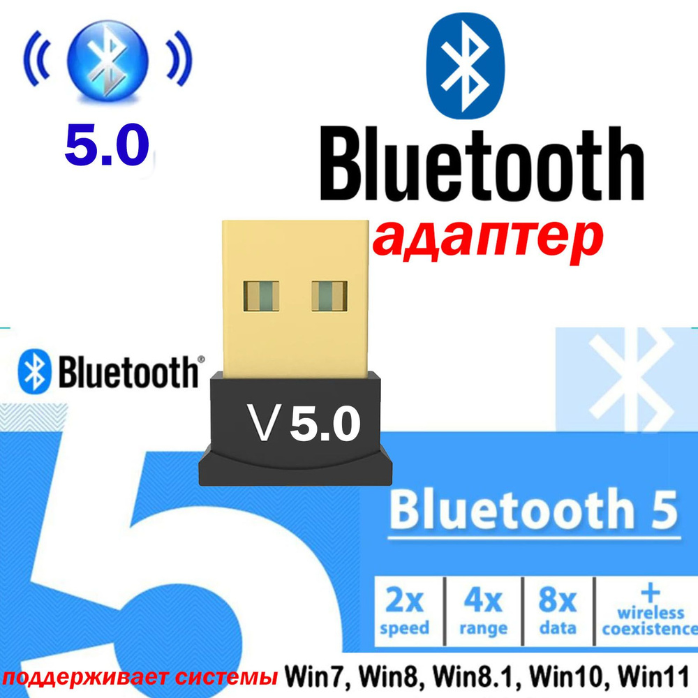 Bluetooth-адаптер Блютуз адаптер 5.0 Bluetooth 5,0 - купить по низким ...