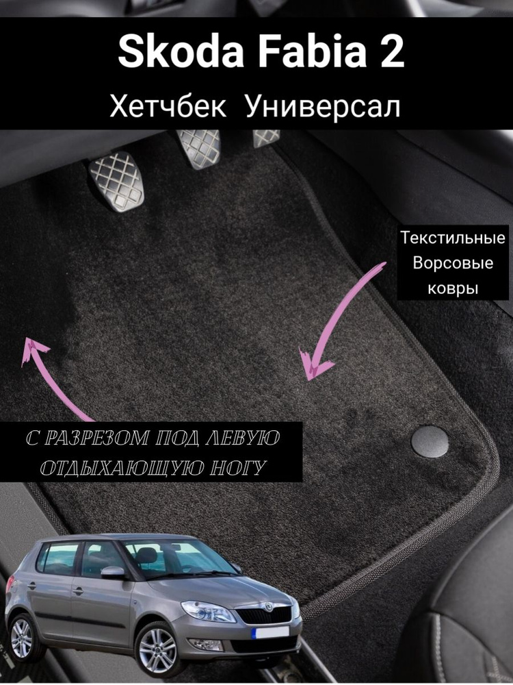Коврики в салон автомобиля EVALAND Текстильные Ворсовые ковры в салон ...