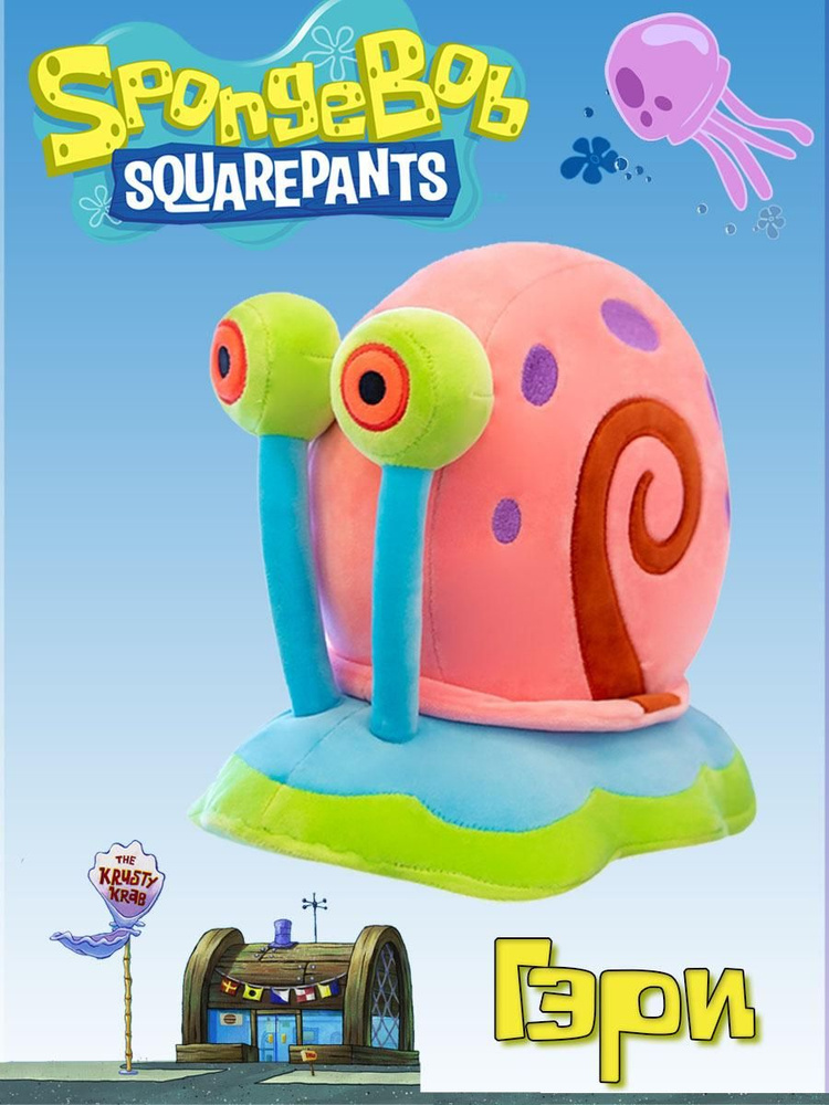 Мягкая игрушка Губка Боб/Sponge Bob/Спанч Боб (Улитка Гэри), 29 см ...