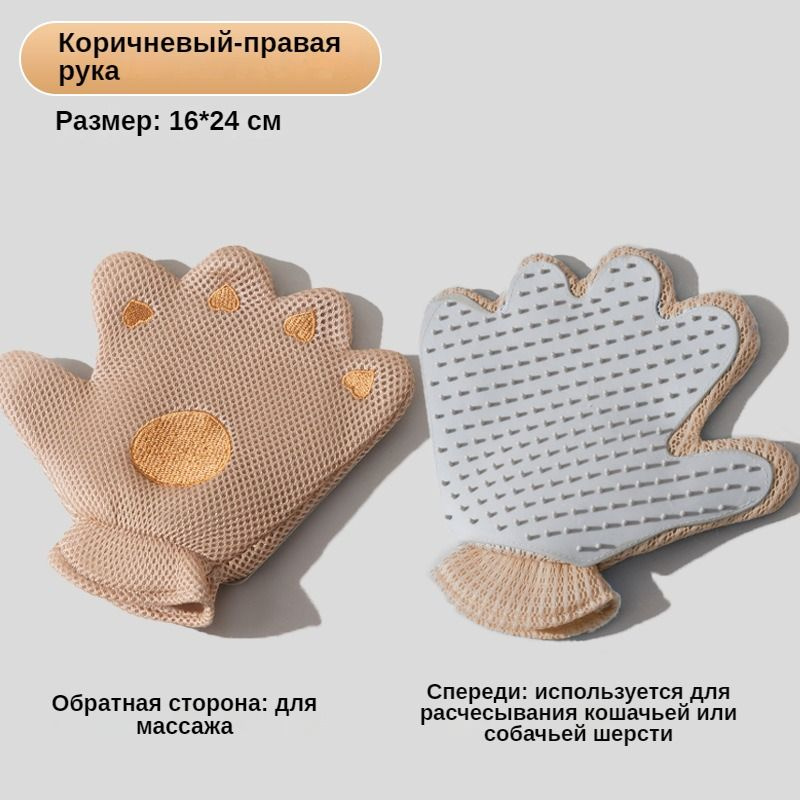 Рукавичка,Перчатка щетка для вычесывания шерсти,Левая Правая 2 шт ...