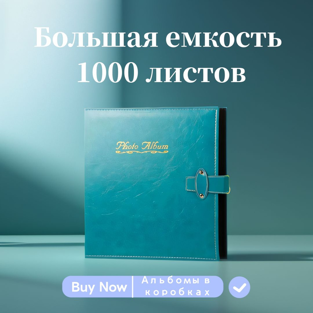 Фотоальбом, 1000 фото купить по выгодной цене в интернет-магазине OZON ...