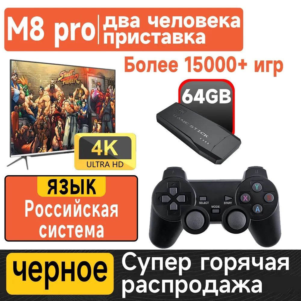 Игровая приставка консоль беспроводная для детей/K9 pro /4K HD для двух ...