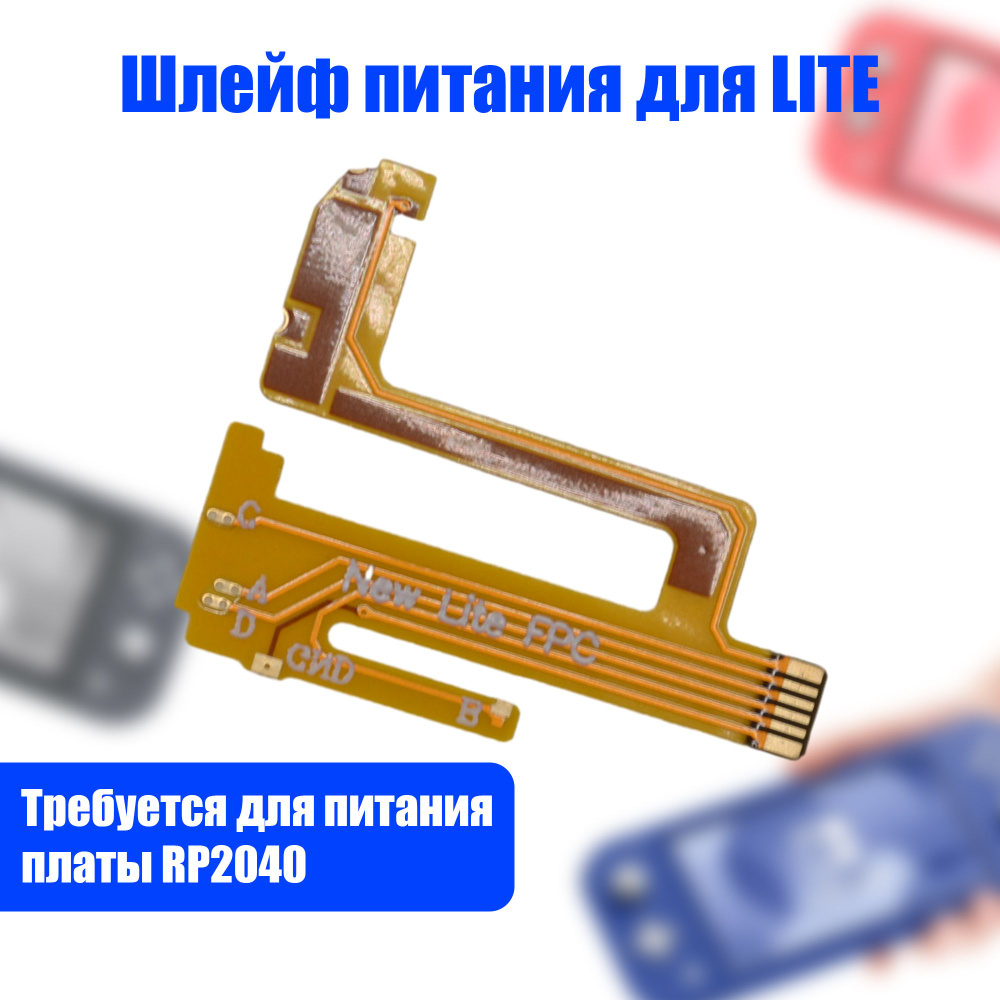 Шлейф питания HWFLY RP2040 для LITE - купить с доставкой по выгодным ...