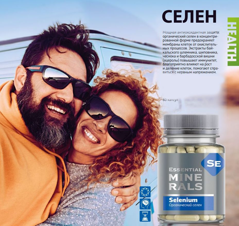 Селен органический, 60 капсул - купить с доставкой по выгодным ценам в ...